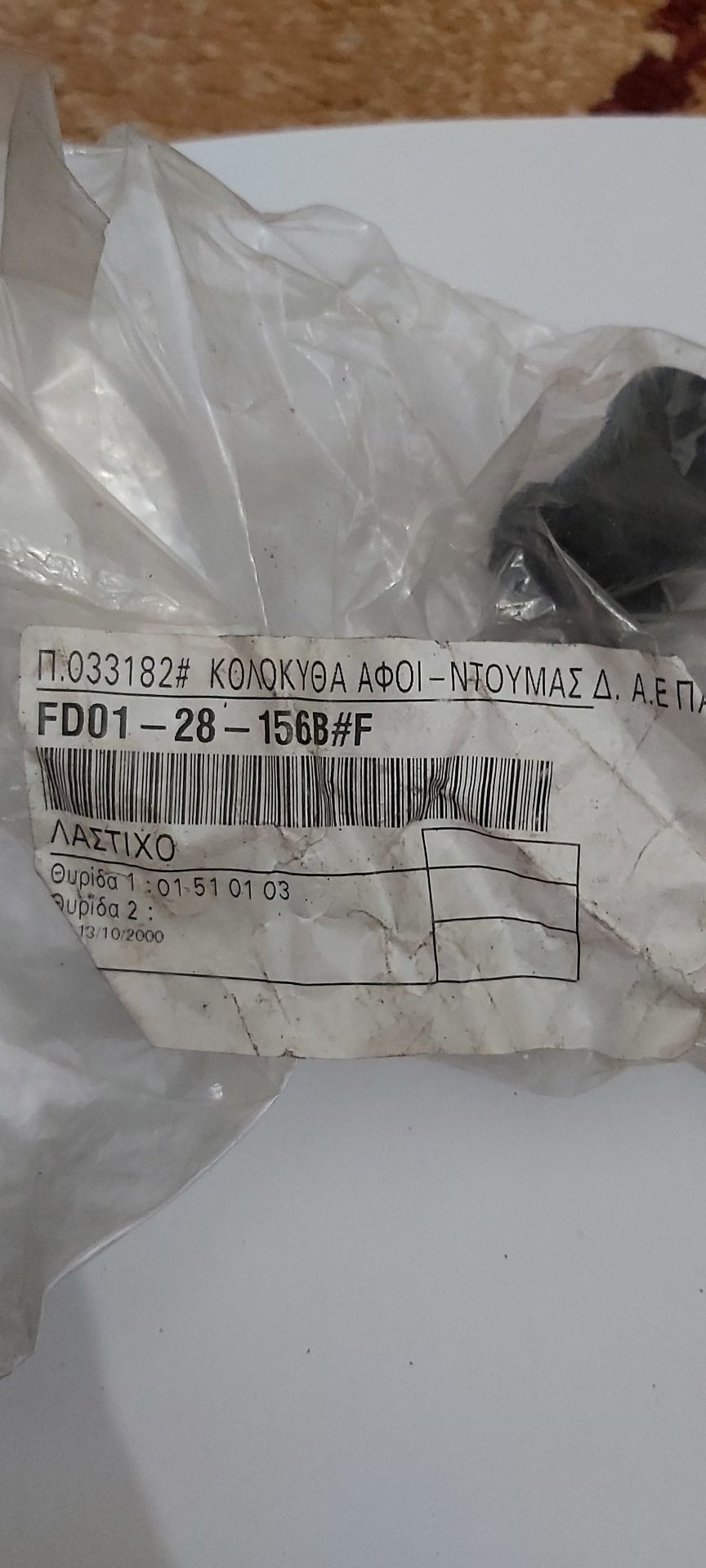 26953-Γνησια σινεμπλοκ για mazda rx7 fd - Αναλώσιμα / Βίδες / Ρουλεμάν ...