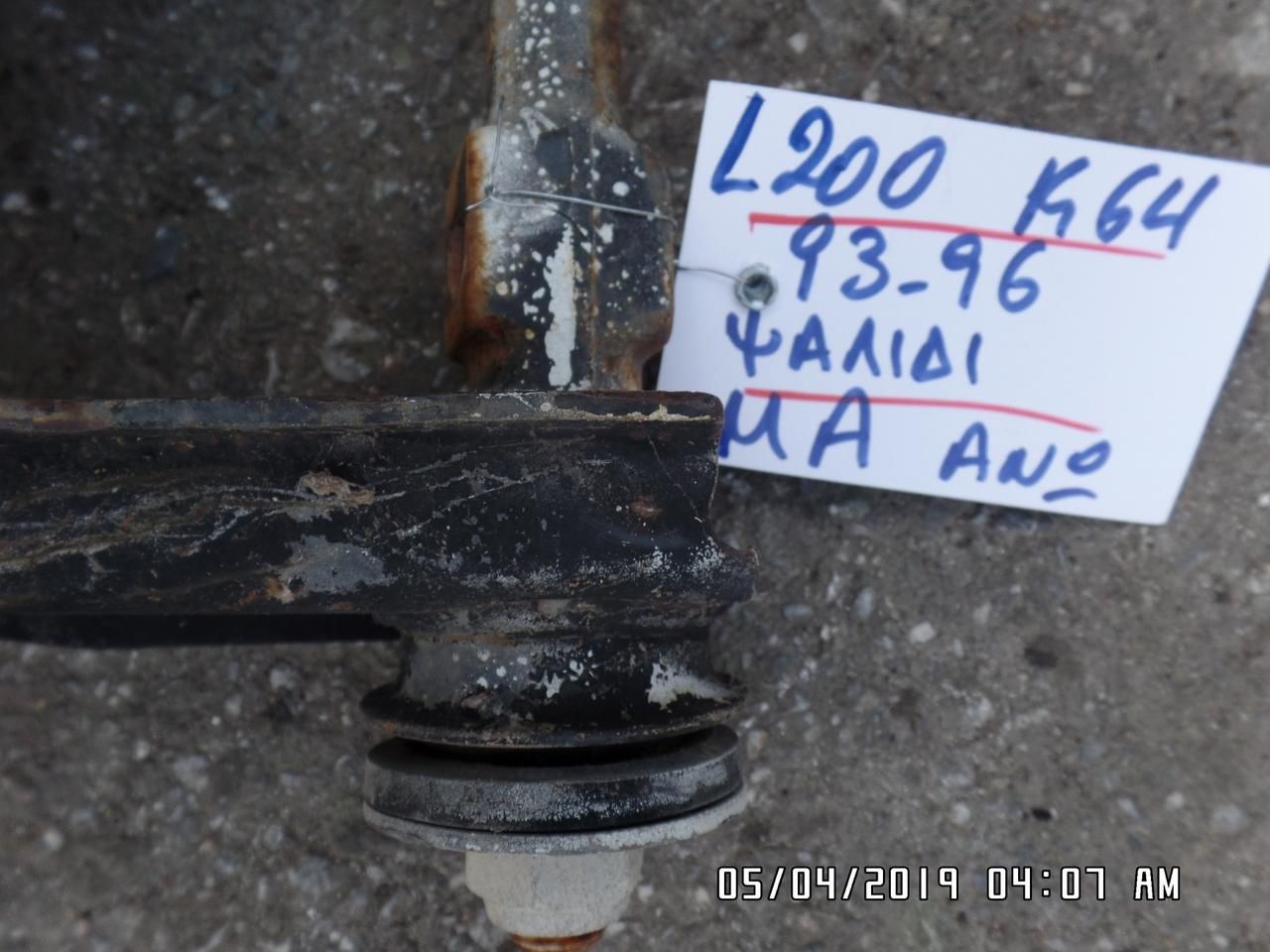 46389-MITSUBISHI L200 93-96 ΨΑΛΙΔΙ ΕΜΠΡΟΣ ΔΕΞΙ ΚΑΙ ΕΜΠΡΟΣ ΑΡΙΣΤΕΡΟ ΑΝΩ ...