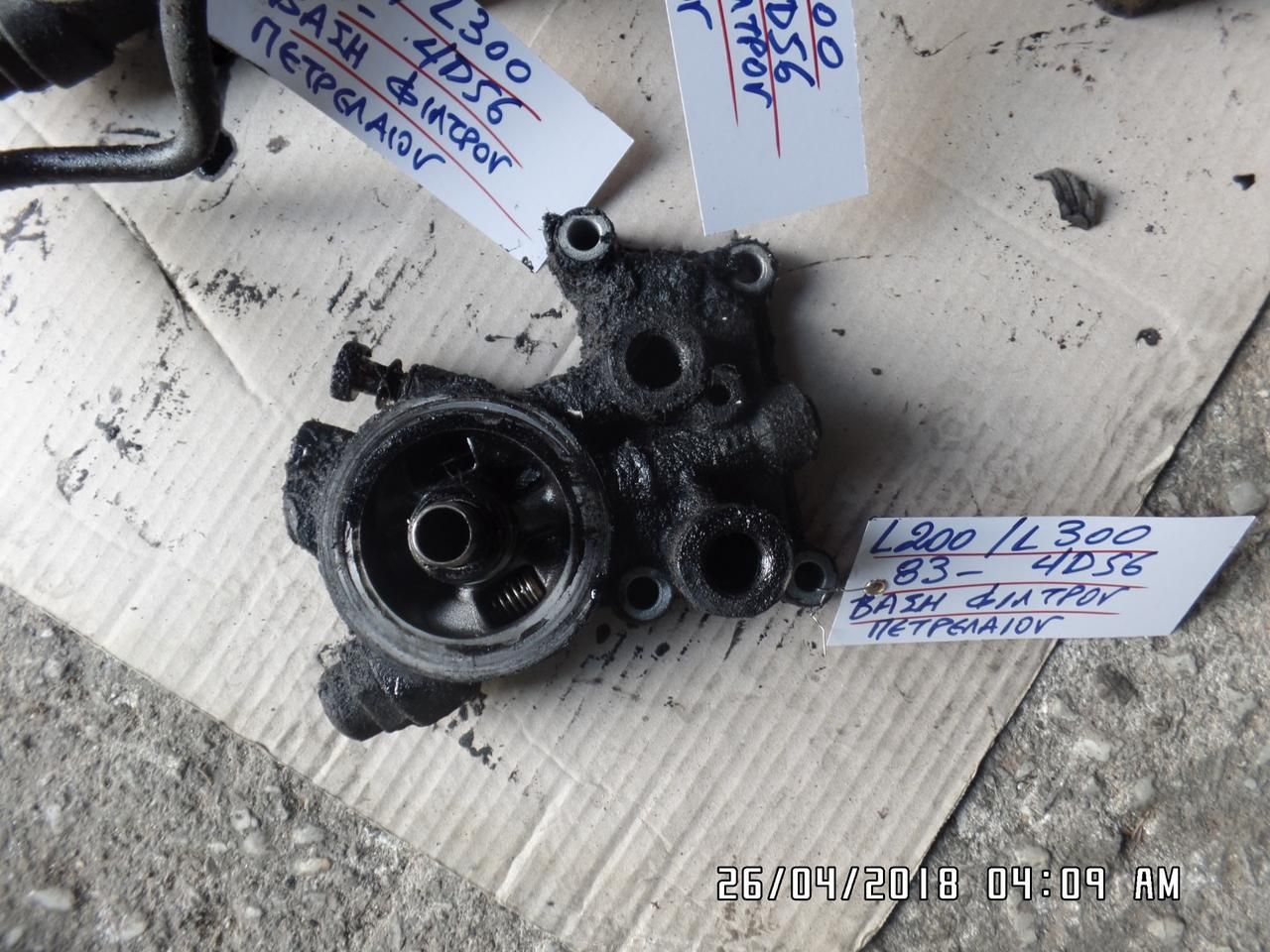 50076-MITSUBISHI L200/L300/PAJERO 83-03 ΒΑΣΗ ΦΙΛΤΡΟΥ ΠΕΤΡΕΛΑΙΟΥ 4D56 ...