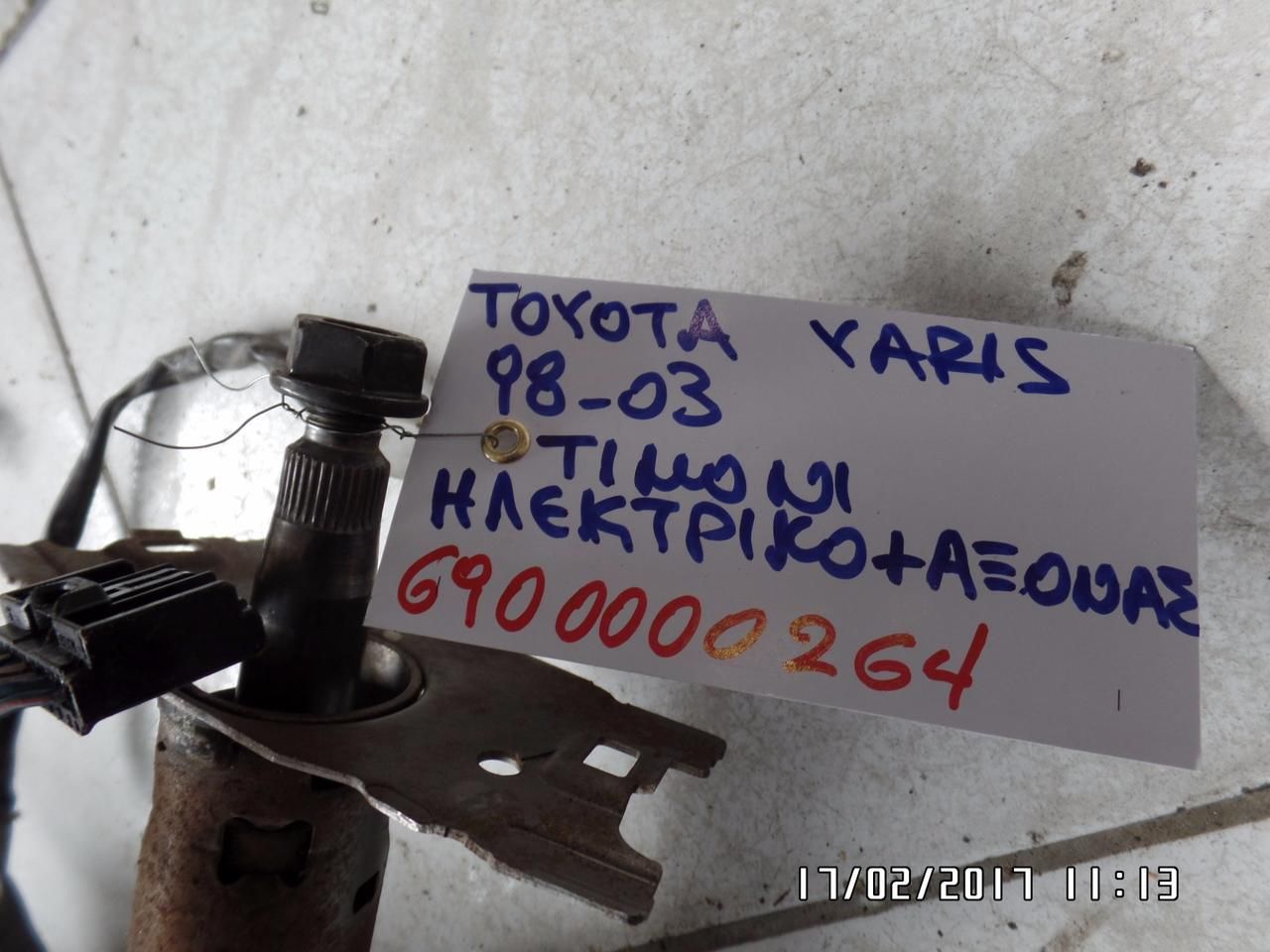 63790-TOYOTA YARIS 98-03 ΤΙΜΟΝΙ ΗΛΕΚΤΡΙΚΟ ΚΟΛΩΝΑ ΤΙΜΟΝΙΟΥ KAI ΣΤΑΥΡΟΣ ...