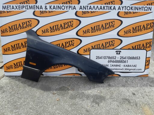 127567-ΦΤΕΡΟ ΕΜΠΡΟΣ ΔΕΞΙΑ BMW E39 96-02 - Αμάξωμα εσωτερικό / Εξωτερικό ...