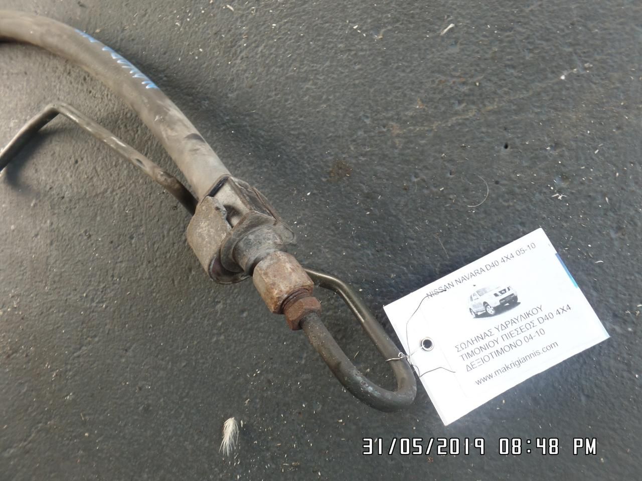 128330-NISSAN NAVARA D40 04-10 ΣΩΛΗΝΑΣ ΥΔΡΑΥΛΙΚΟΥ ΤΙΜΟΝΙΟΥ ΠΙΕΣΕΩΣ ...