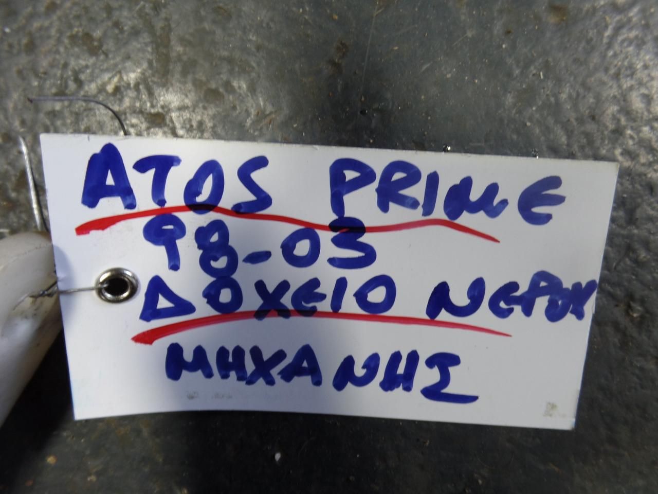 152541-HYUNDAI ATOS PRIME 98-03 ΔΟΧΕΙΟ ΝΕΡΟΥ ΜΗΧΑΝΗΣ - Αμάξωμα ...