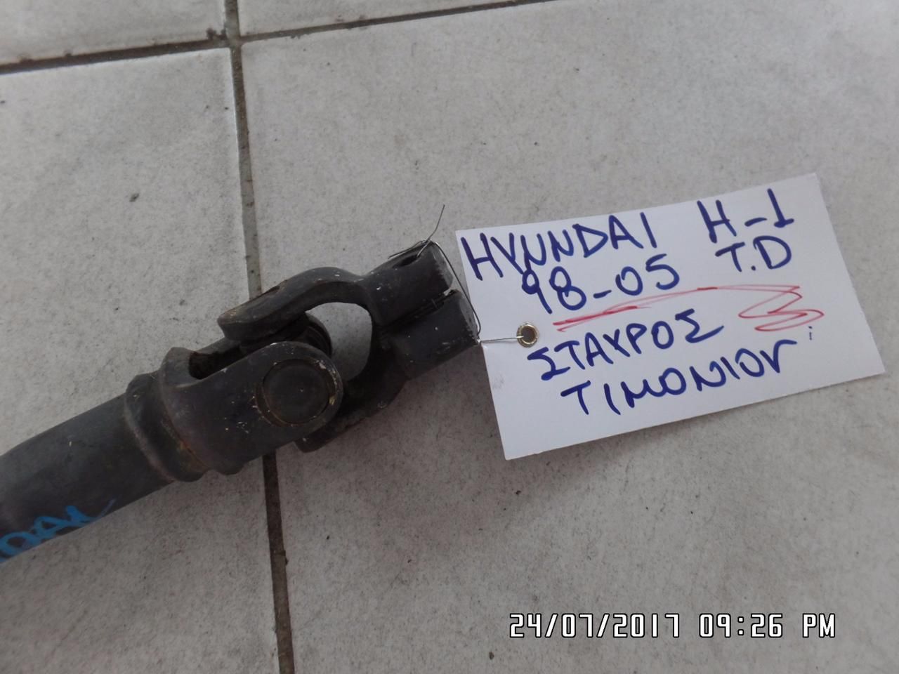 155711-HYUNDAI H-1 97-07 ΣΤΑΥΡΟΣ ΤΙΜΟΝΙΟΥ - Μηχανικά - Motornoid
