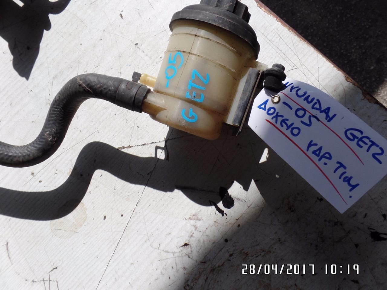 156006-HYUNDAI GETZ -05 ΔΟΧΕΙΟ ΥΔΡΑΥΛΙΚΟΥ ΤΙΜΟΝΙΟΥ - Αμάξωμα εσωτερικό ...