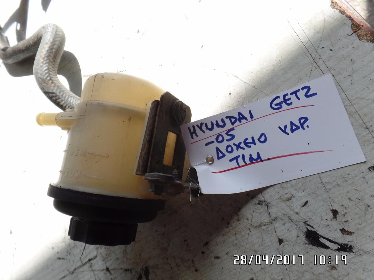 156006-HYUNDAI GETZ -05 ΔΟΧΕΙΟ ΥΔΡΑΥΛΙΚΟΥ ΤΙΜΟΝΙΟΥ - Αμάξωμα εσωτερικό ...