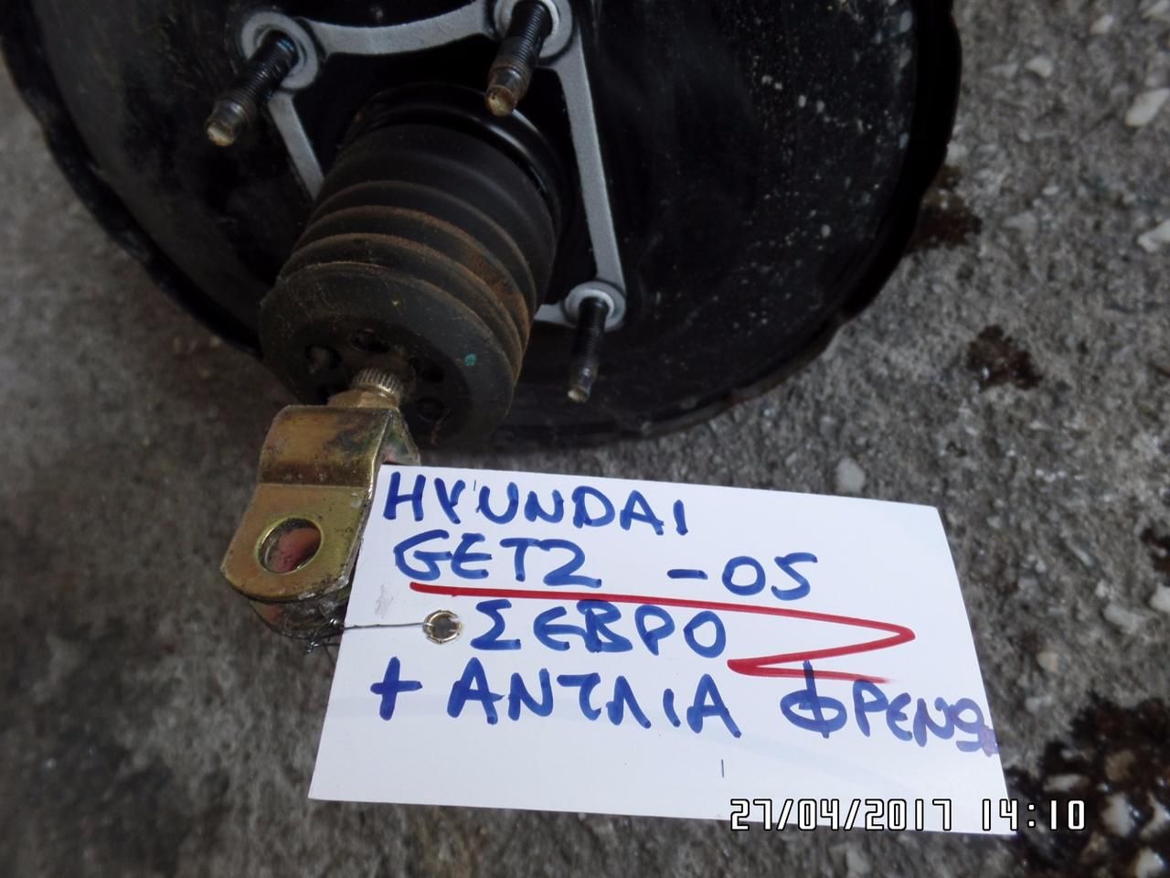 156011-HYUNDAI GETZ -05 ΣΕΒΡΟ ΦΡΕΝΩΝ ΚΑΙ ΑΝΤΛΙΑ ΦΡΕΝΩΝ - Μηχανικά ...