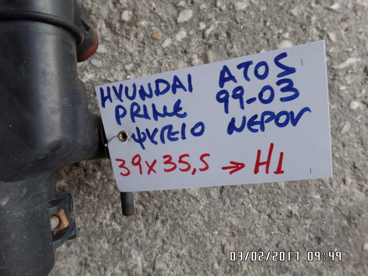 157066-HYUNDAI ATOS PRIME 98-03 ΨΥΓΕΙΟ ΝΕΡΟΥ 39X35.5 - Κλιματισμός ...