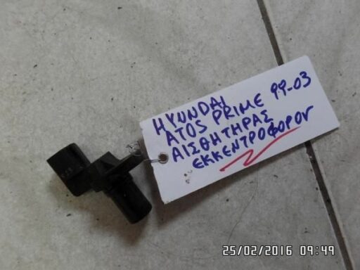 157532-HYUNDAI ATOS PRIME 98-03 ΑΙΣΘΗΤΗΡΑΣ ΕΚΚΕΝΤΡΟΦΟΡΟΥ - Ηλεκτρικά ...