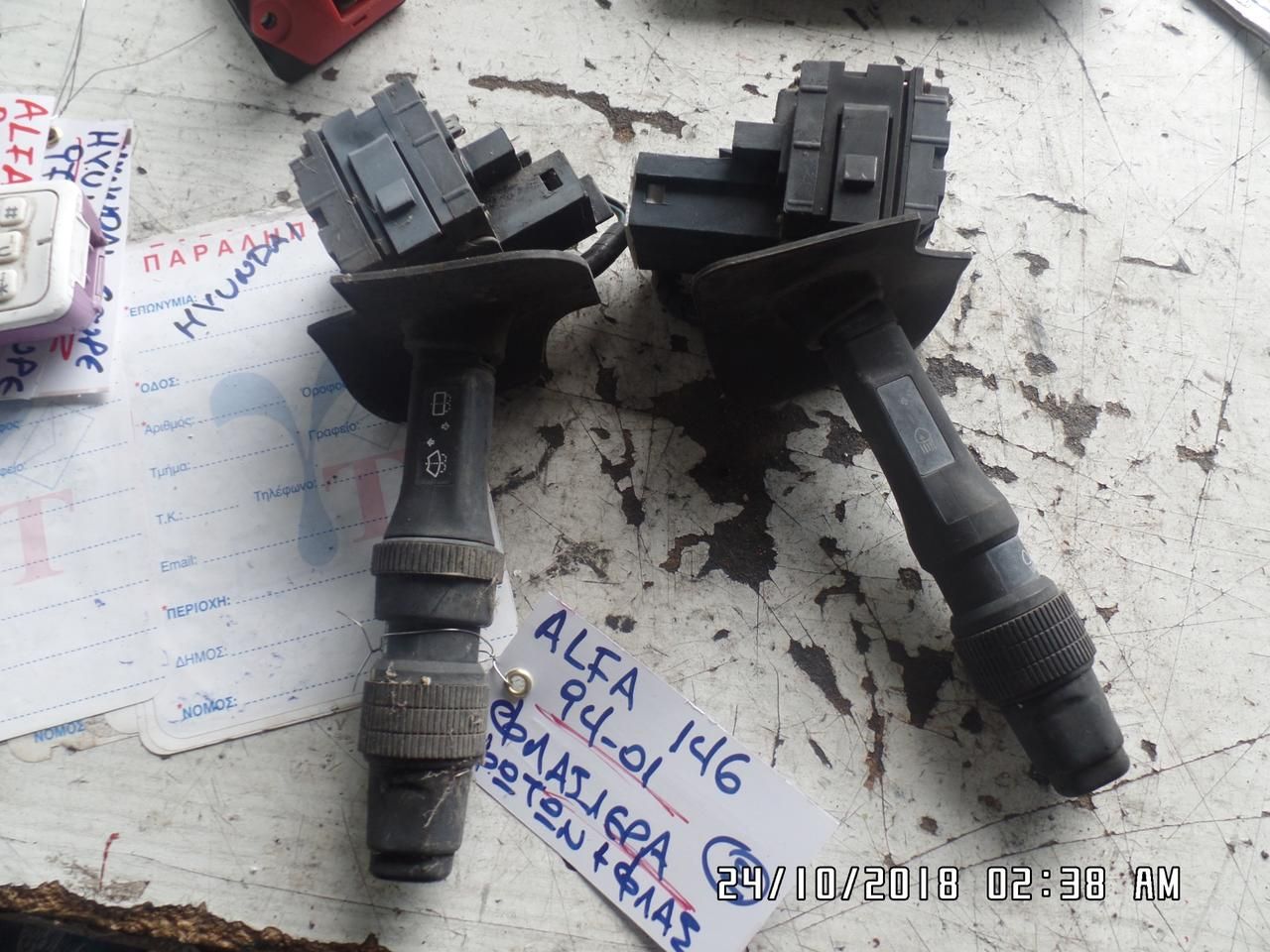 162601-ALFA ROMEO A146 94-01 ΦΛΑΣΙΕΡΑ ΦΩΤΩΝ ΚΑΙ ΦΛΑΣΙΕΡΑ ...