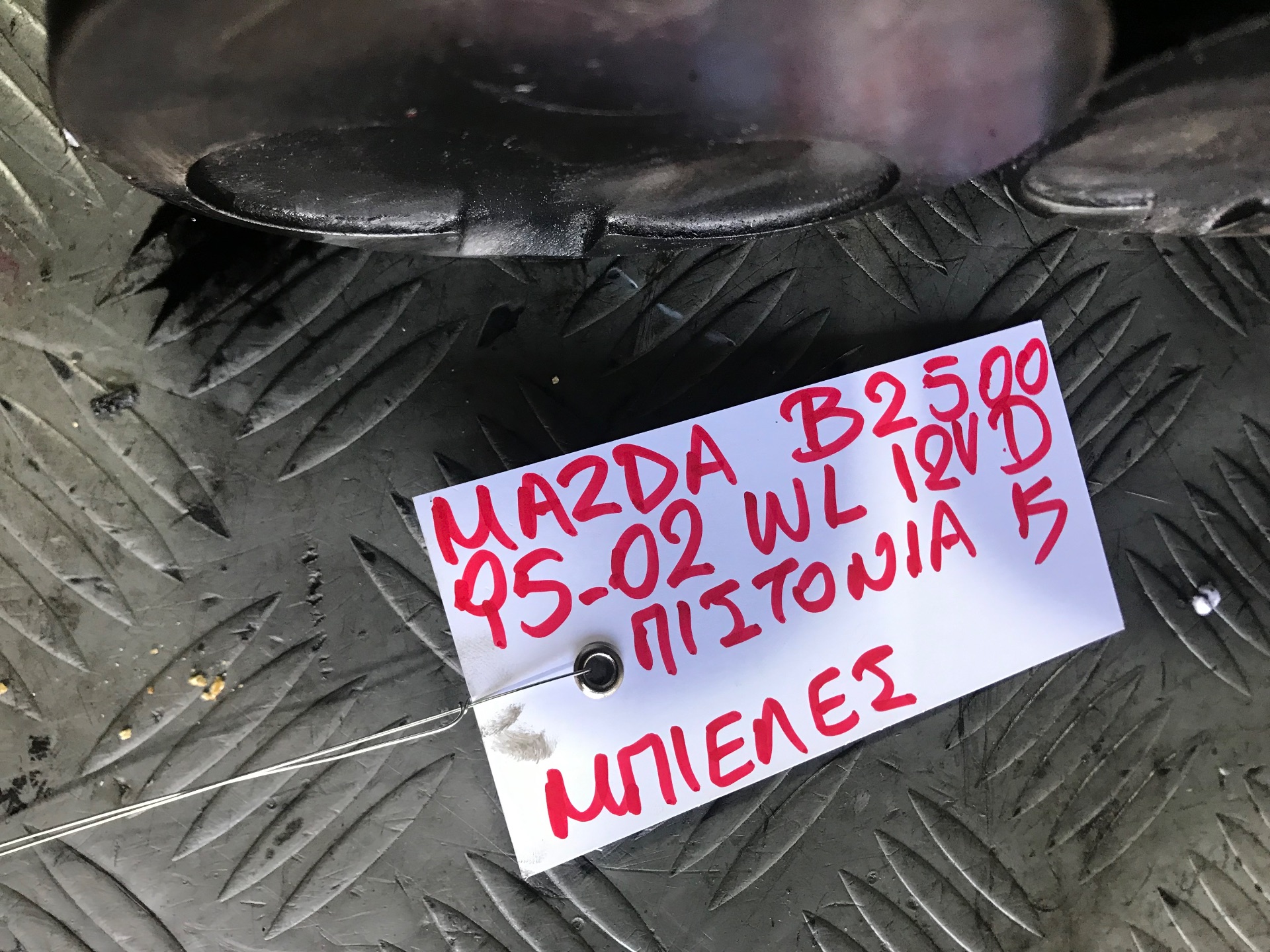 166516-MAZDA B2500 95-04 4x4/2x4 ΠΙΣΤΟΝΙΑ ΚΑΙ ΜΠΙΕΛΕΣ ΚΙΝΗΤΗΡΑ WL 12V 2 ...