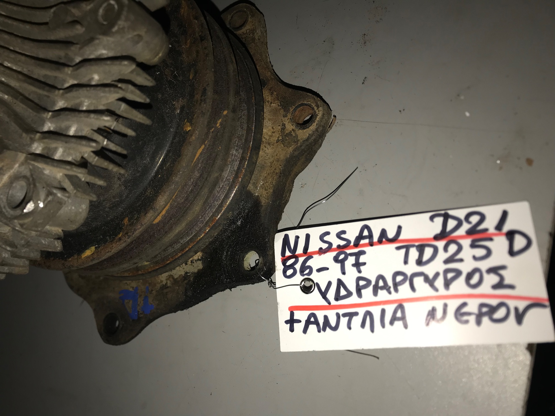185151-NISSAN D21 86-97 4x4/2x4 ΥΔΡΑΡΓΥΡΟΣ ΜΕ ΑΝΤΛΙΑ ΝΕΡΟΥ TD25 2.5 ...