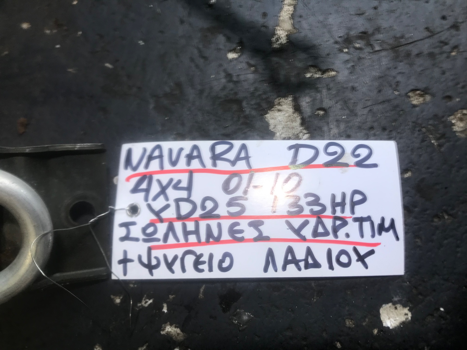 185671-NISSAN NAVARA D22 01-10 4x4 ΣΩΛΗΝΕΣ ΥΔΡΑΥΛΙΚΟΥ ΤΙΜΟΝΙΟΥ ΚΑΙ ...