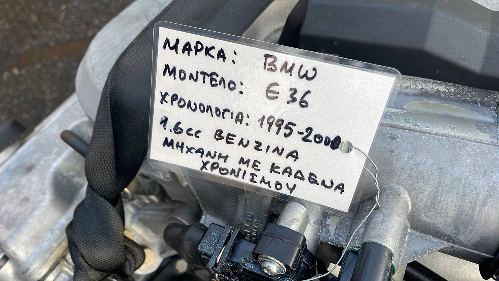 189890-ΚΙΝΗΤΗΡΑΣ BMW E36 ΜΕ ΚΑΔΕΝΑ ΧΡΟΝΙΣΜΟΥ 1.6cc ΒΕΝΖΙΝΗ 95-00 ...