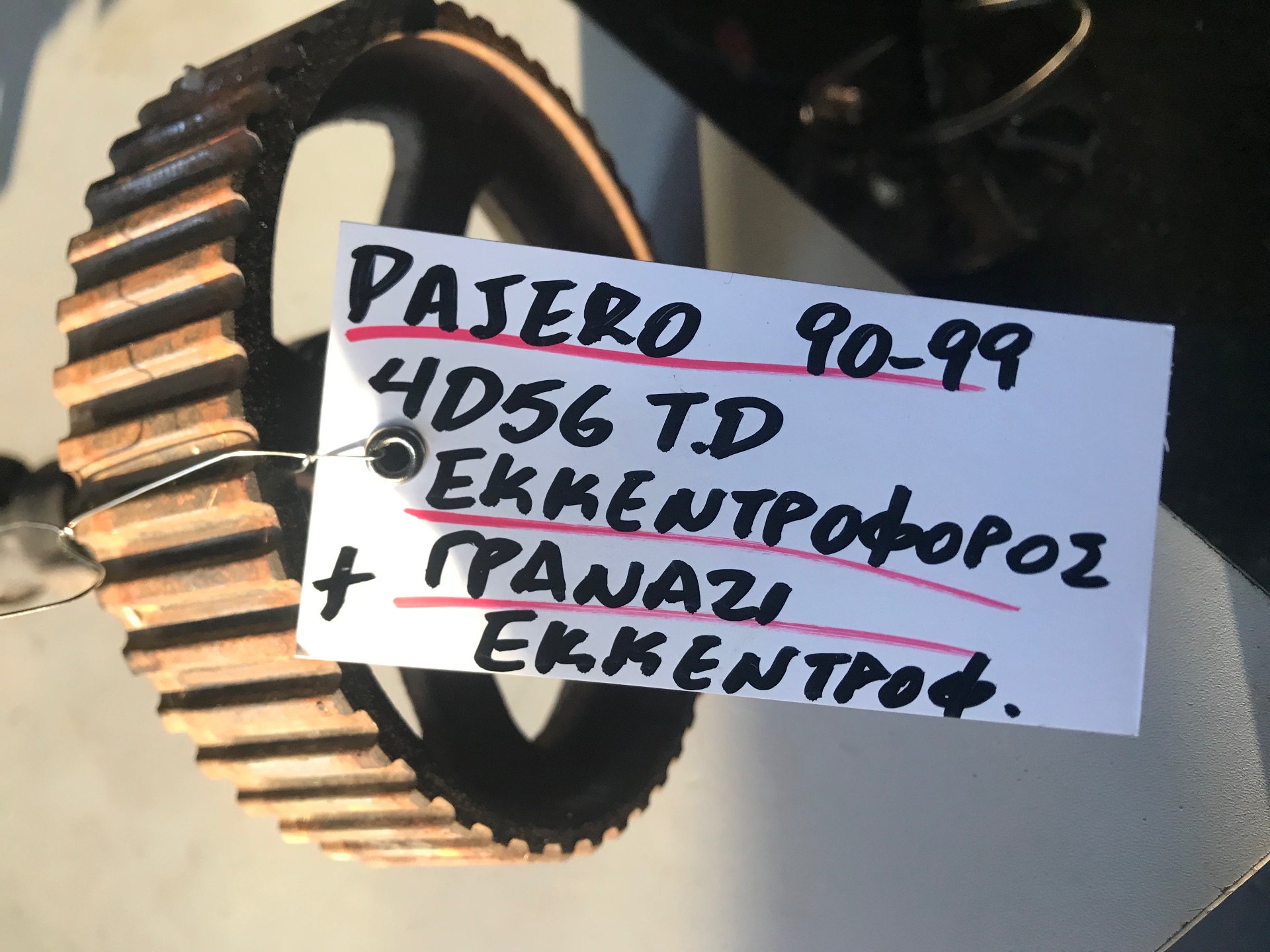 191819-MITSUBISHI PAJERO 90-99 4x4 ΕΚΚΕΝΤΡΟΦΟΡΟΣ ΚΑΙ ΓΡΑΝΑΖΙ ...