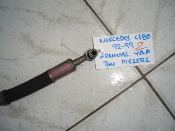 212909-MERCEDES W202 C180 92-99 ΣΩΛΗΝΑΣ ΥΔΡΑΥΛΙΚΟΥ ΤΙΜΟΝΙΟΥ ΠΙΕΣΕΩΣ ...