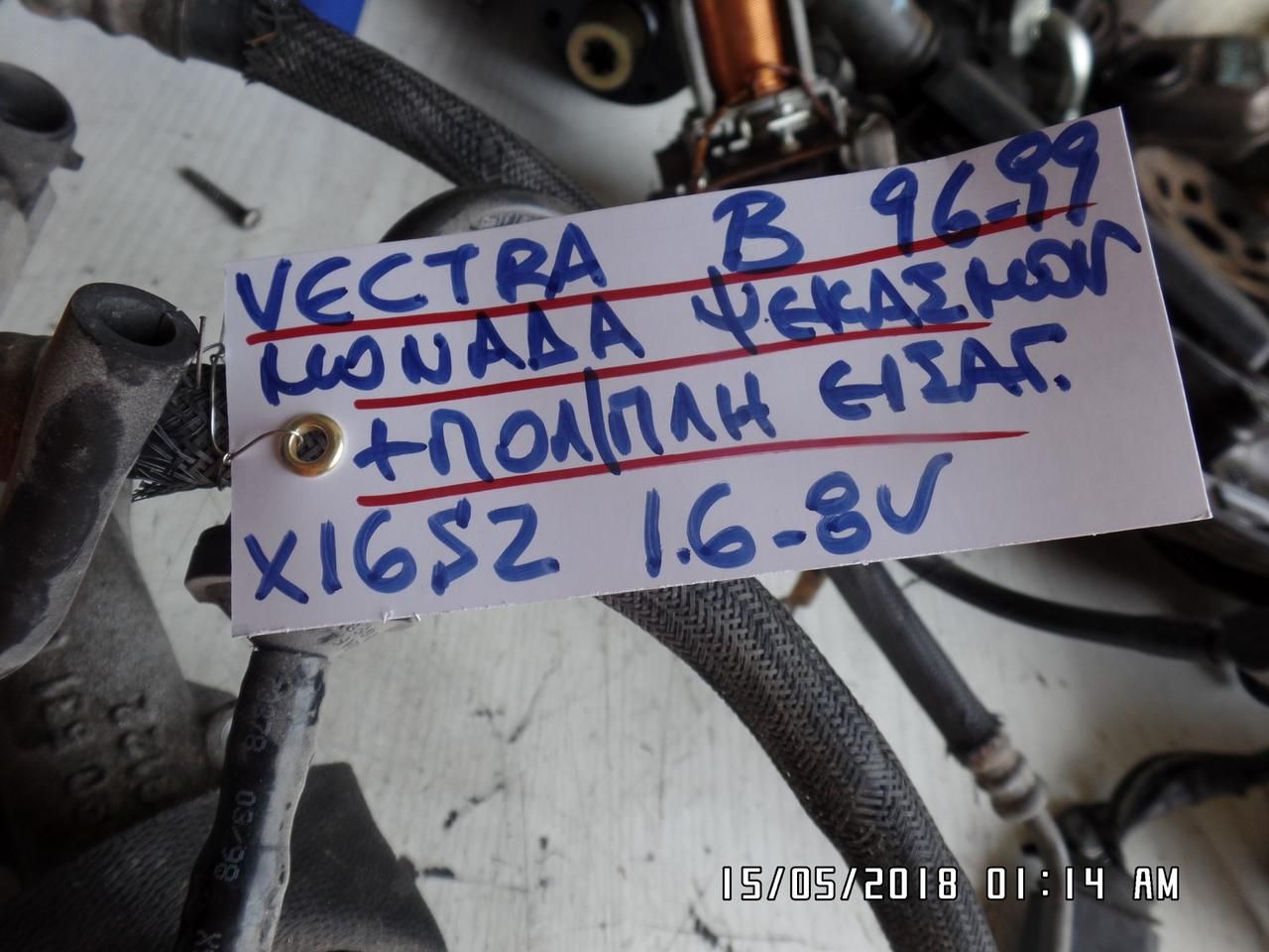 217248-OPEL VECTRA B 96-98 ΜΟΝΑΔΑ ΨΕΚΑΣΜΟΥ ΚΑΙ ΠΟΛΛΑΠΛΗ ΕΙΣΑΓΩΓΗΣ X16SZ ...